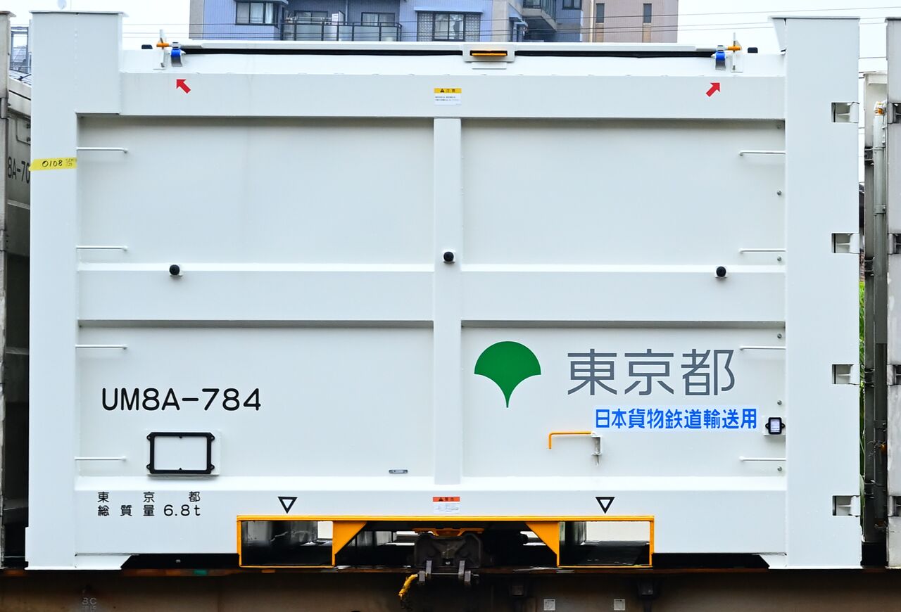 貨物撮影記録 : UM8A-784