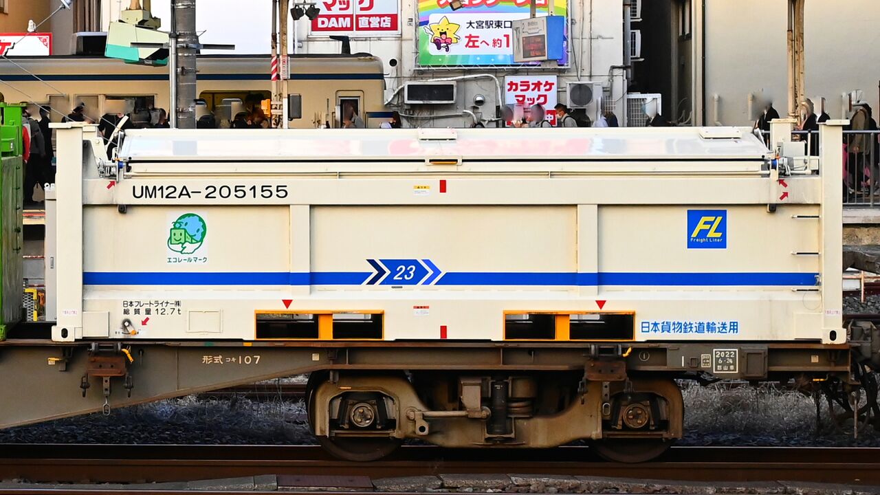 貨物撮影記録 : UM12A-205155