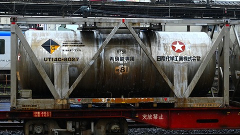 貨物撮影記録 : UT14C-8027