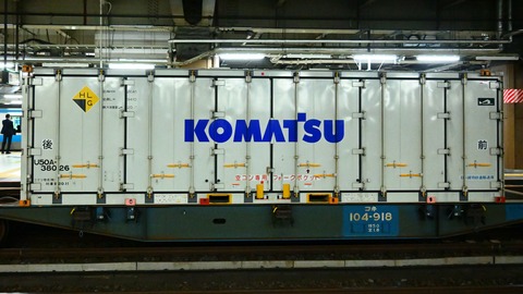 貨物撮影記録 : U50A-38026