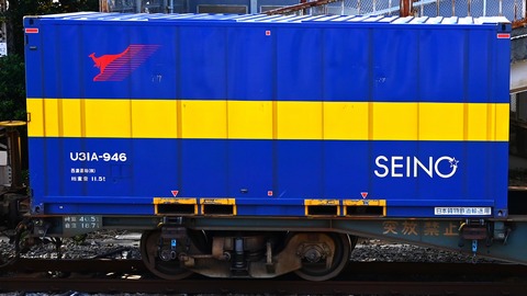 貨物撮影記録 : U31A-946