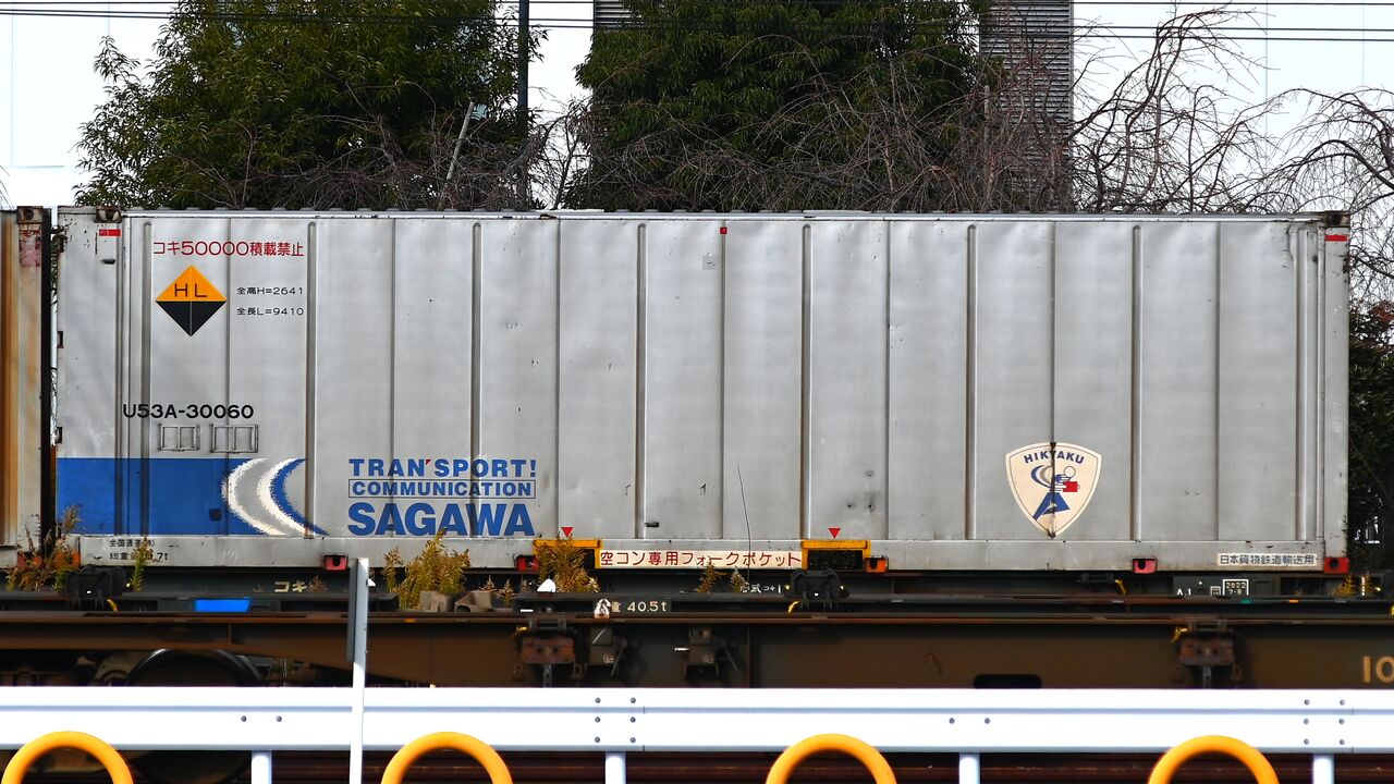 貨物撮影記録 : U53A-30060