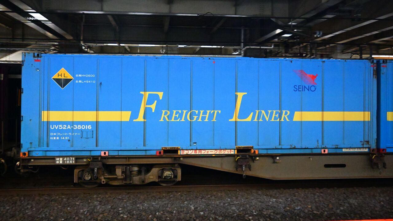貨物撮影記録 : UV52A