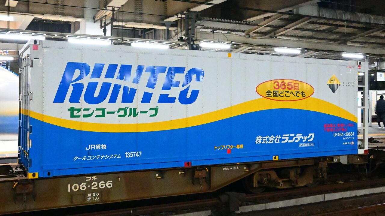 貨物撮影記録 : UF46A-39664