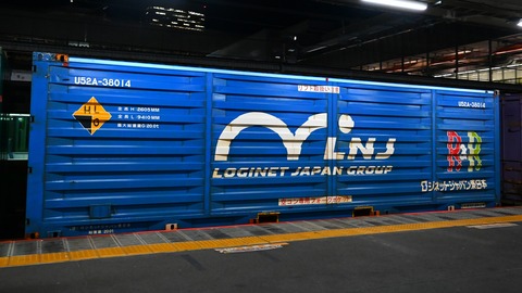 貨物撮影記録 : U52A-38014