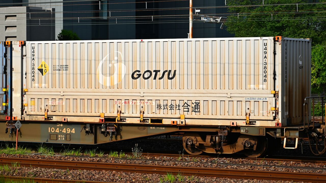 貨物撮影記録 : U49A