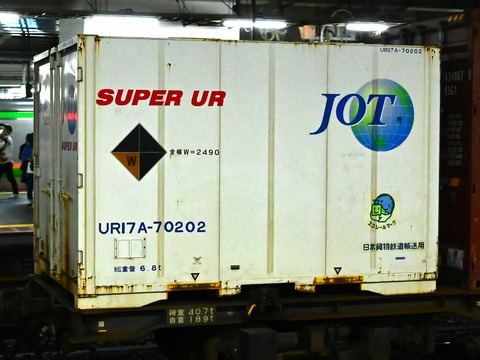 貨物撮影記録 : UR17A-70202