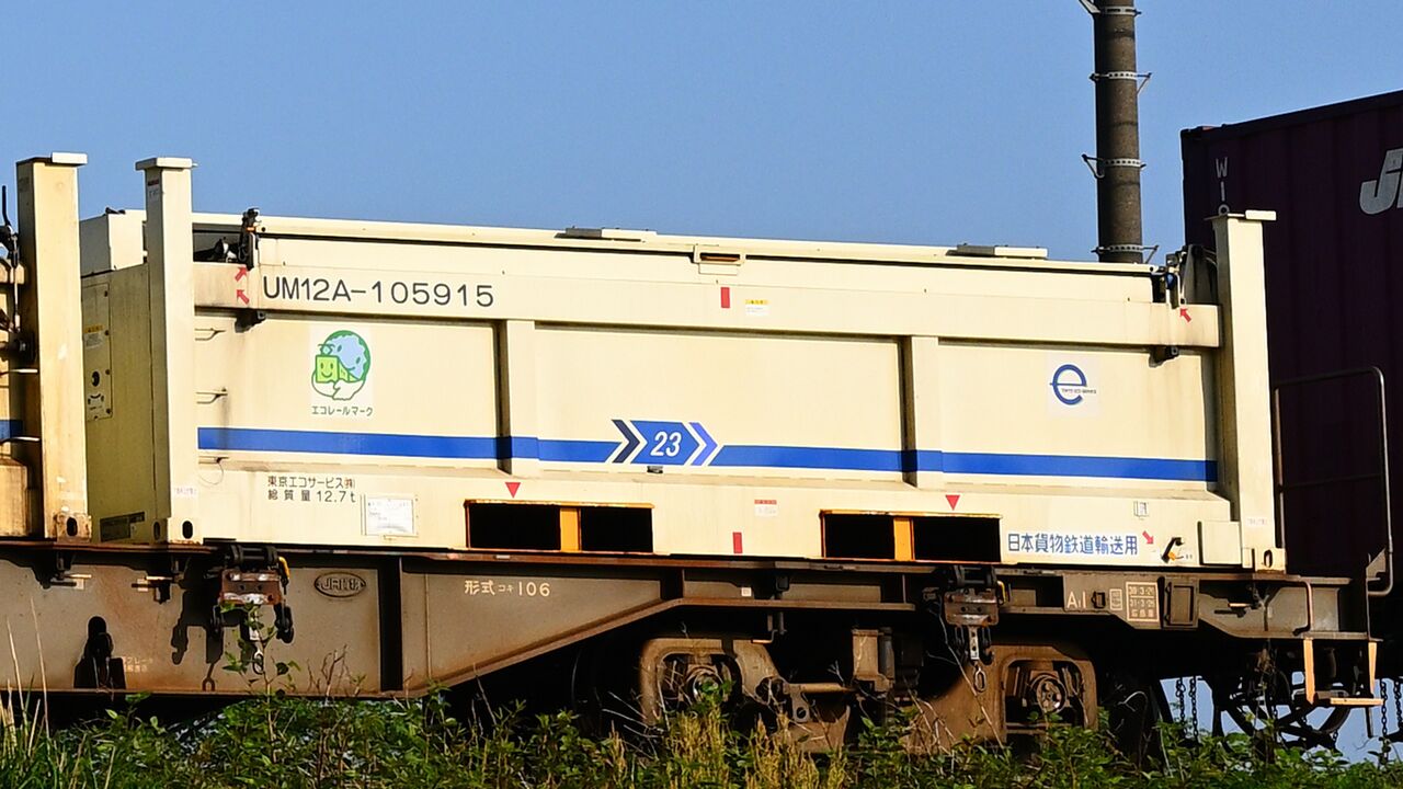 貨物撮影記録 : UM12A-105915