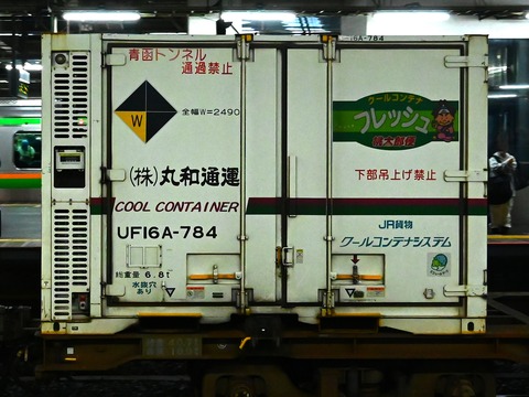 貨物撮影記録 : UF16A-784