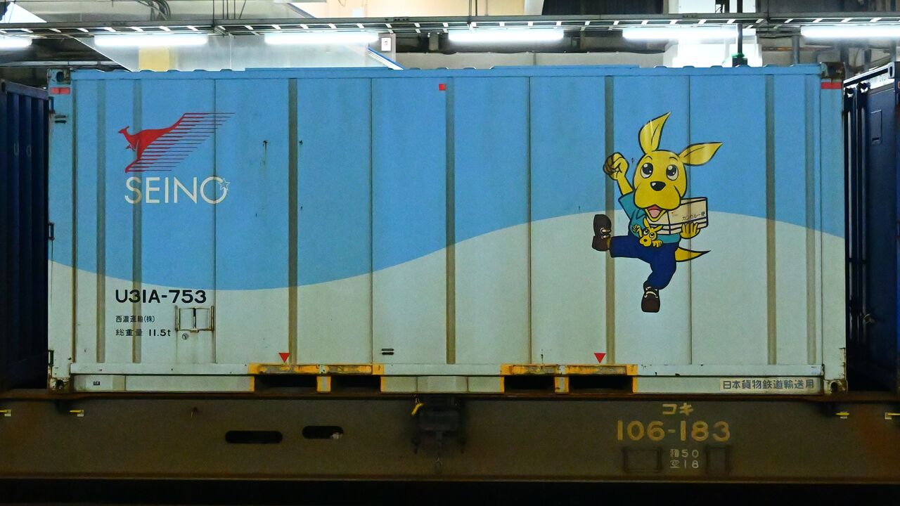 貨物撮影記録 : U31A-753