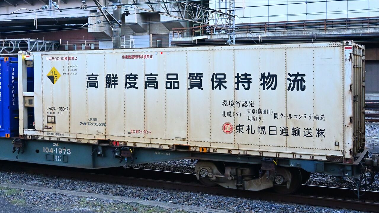 貨物撮影記録 : UF42A-38047