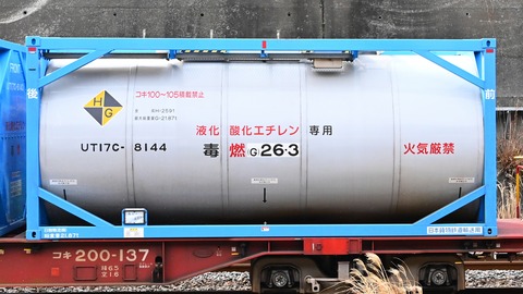 貨物撮影記録 : UT17C-8044