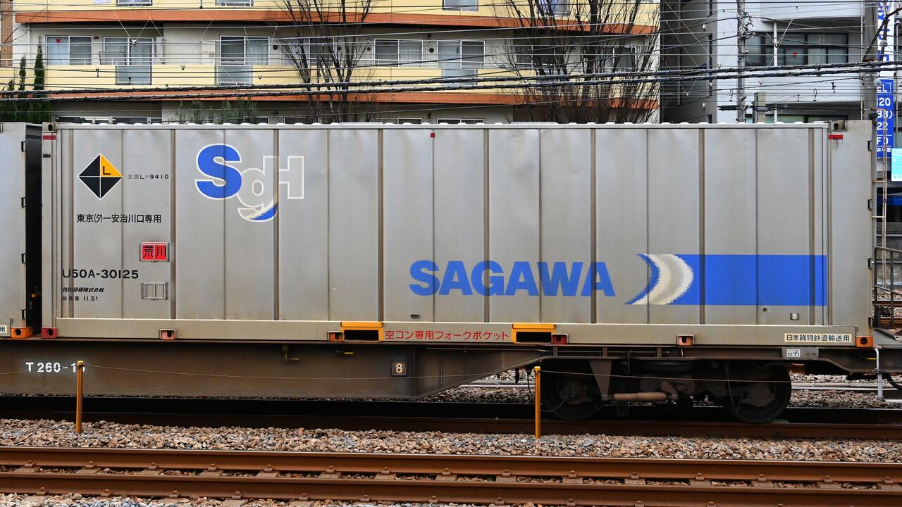 貨物撮影記録 : U50A-30125