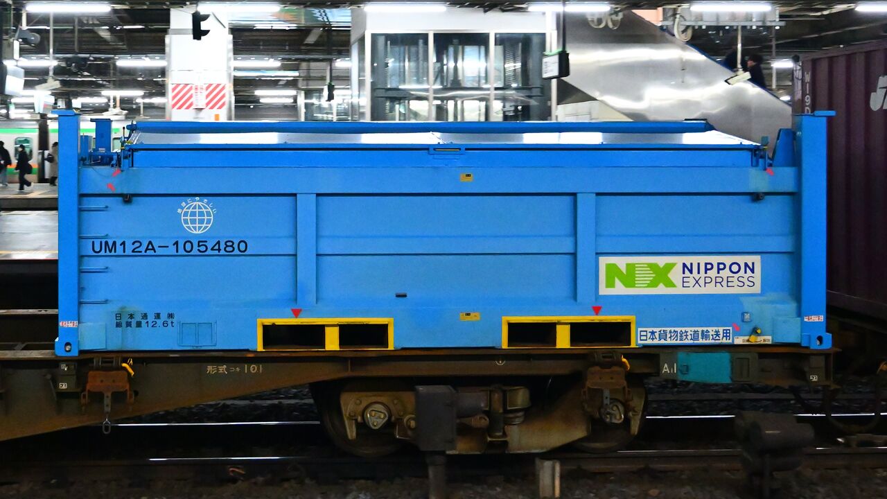 貨物撮影記録 : UM12A-105480