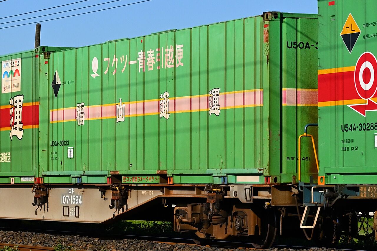 貨物撮影記録 : U50A-30033