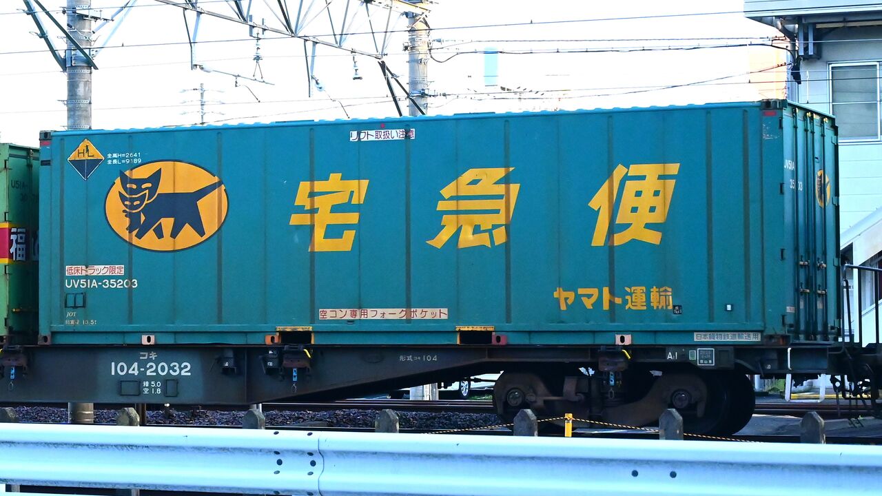 貨物撮影記録 : UV51A-35203