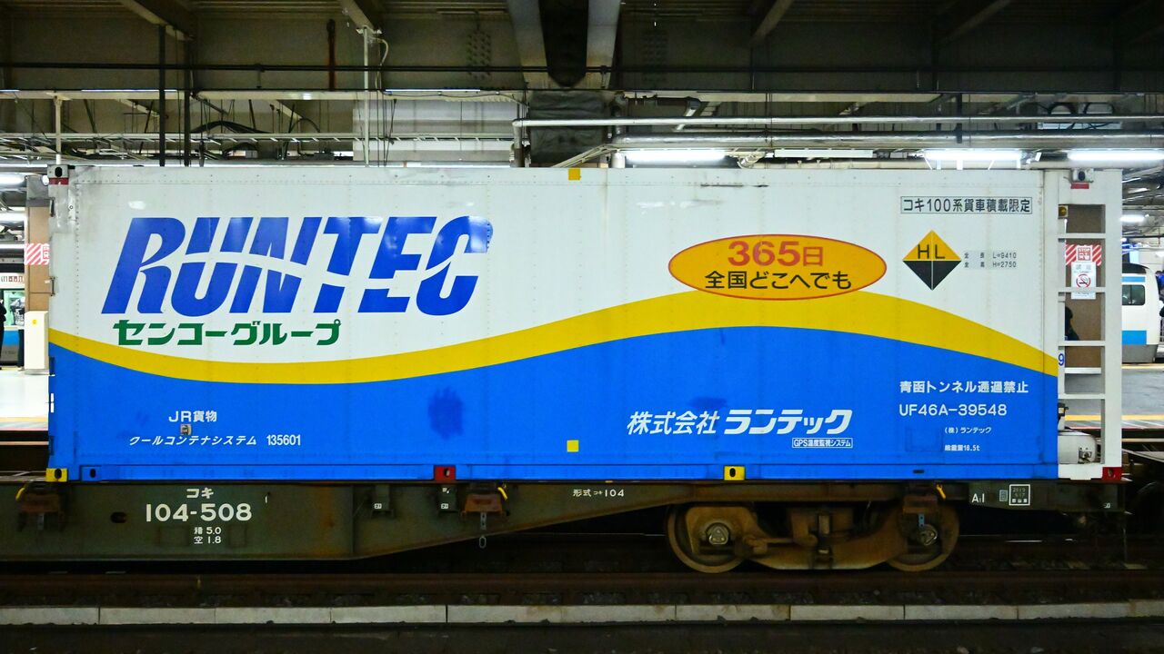 貨物撮影記録 : UF46A