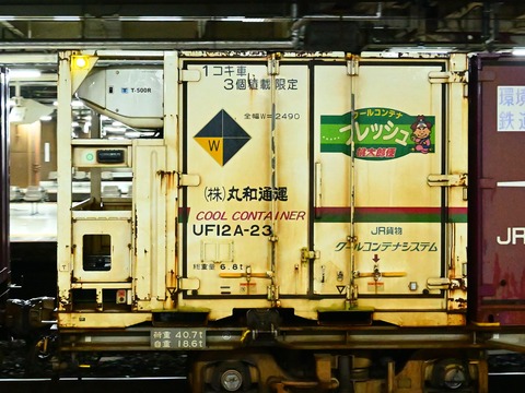 貨物撮影記録 : UF12A-23