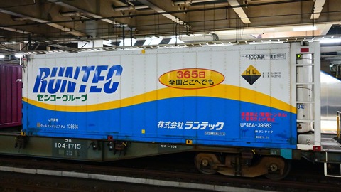 貨物撮影記録 : UF46A-39583