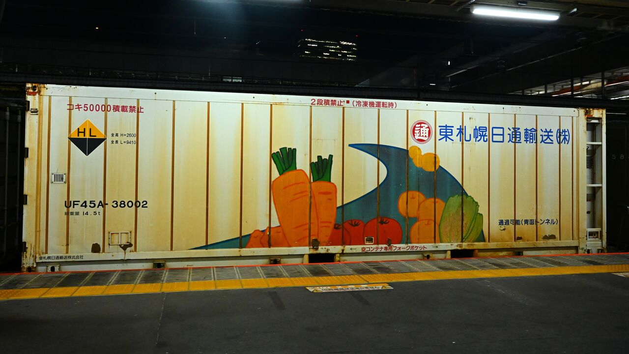 貨物撮影記録 : UF45A-38002