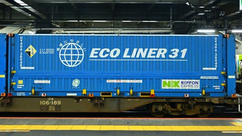 貨物撮影記録 : UV48A-38045