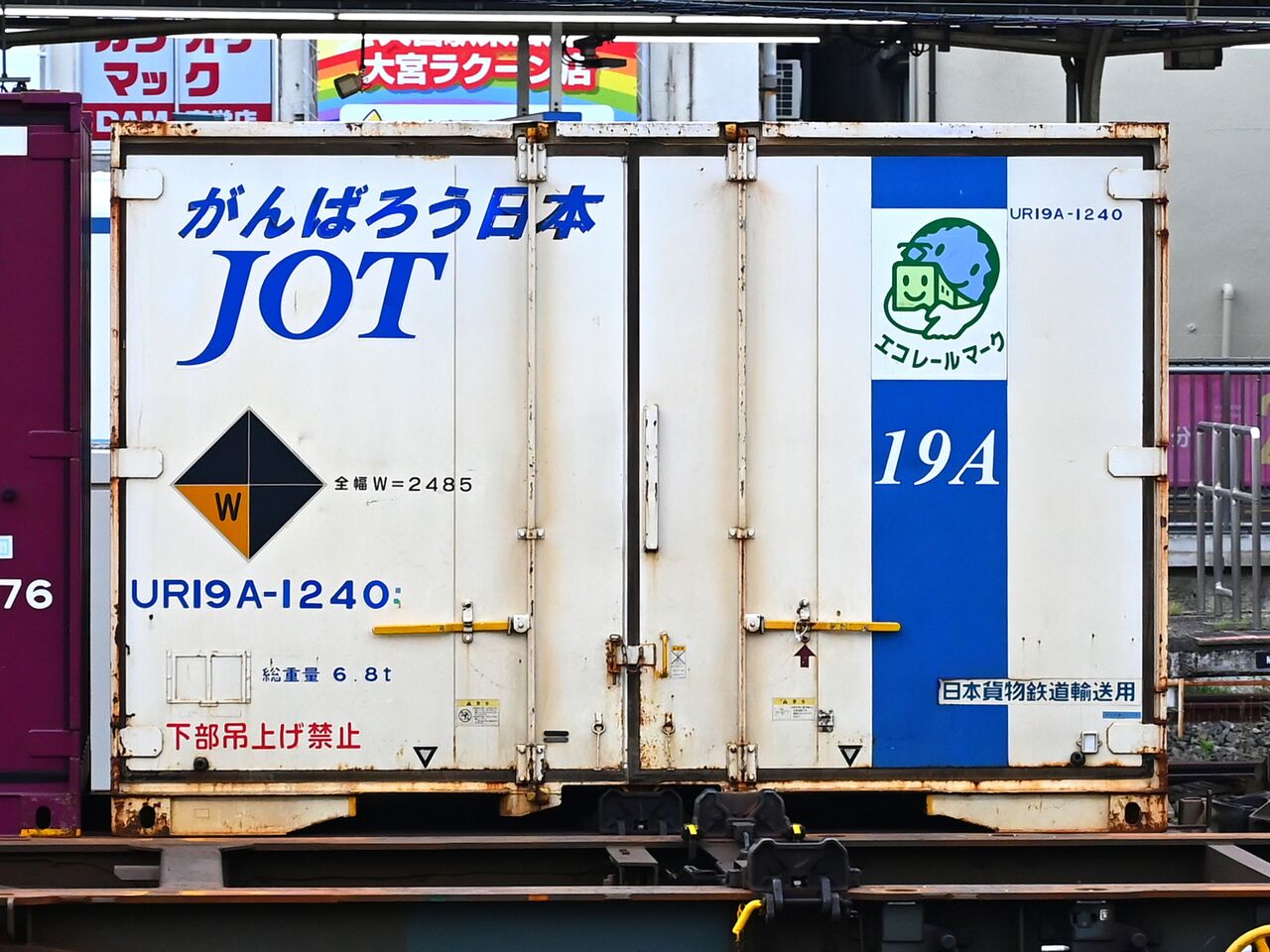 貨物撮影記録 : UR19A-1240
