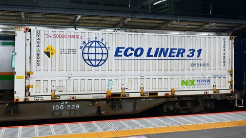 貨物撮影記録 : UV48A-38003