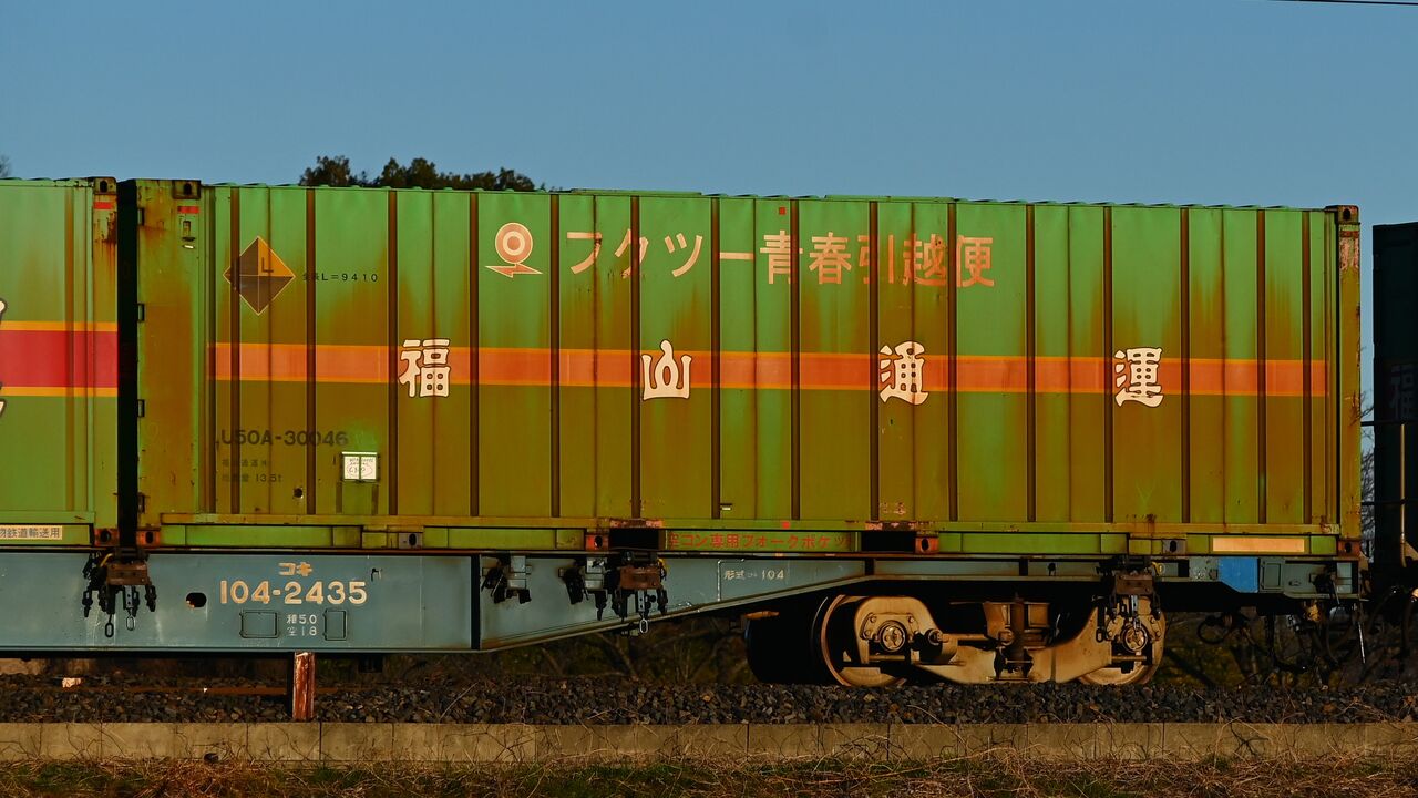 貨物撮影記録 : U50A-30046