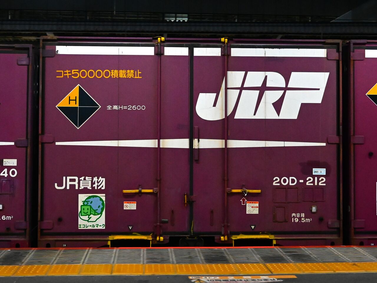 貨物撮影記録 : 20D-212