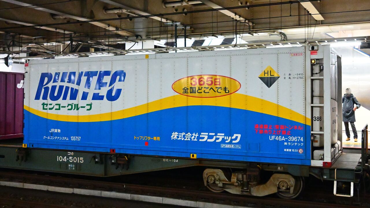 貨物撮影記録 : UF46A-39674