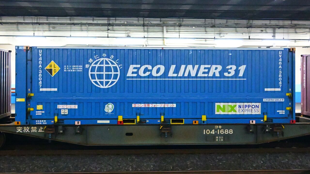 貨物撮影記録 : UV48A-38047