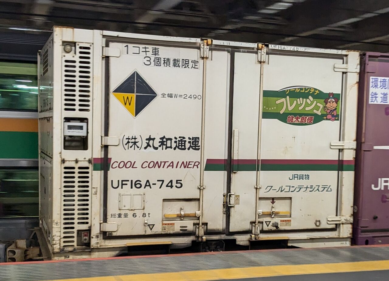 貨物撮影記録 : UF16A-745
