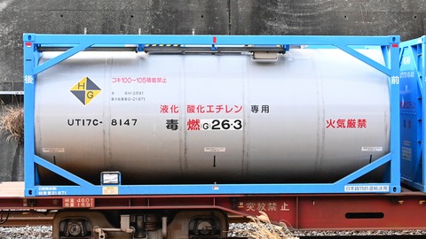 貨物撮影記録 : UT17C-8147
