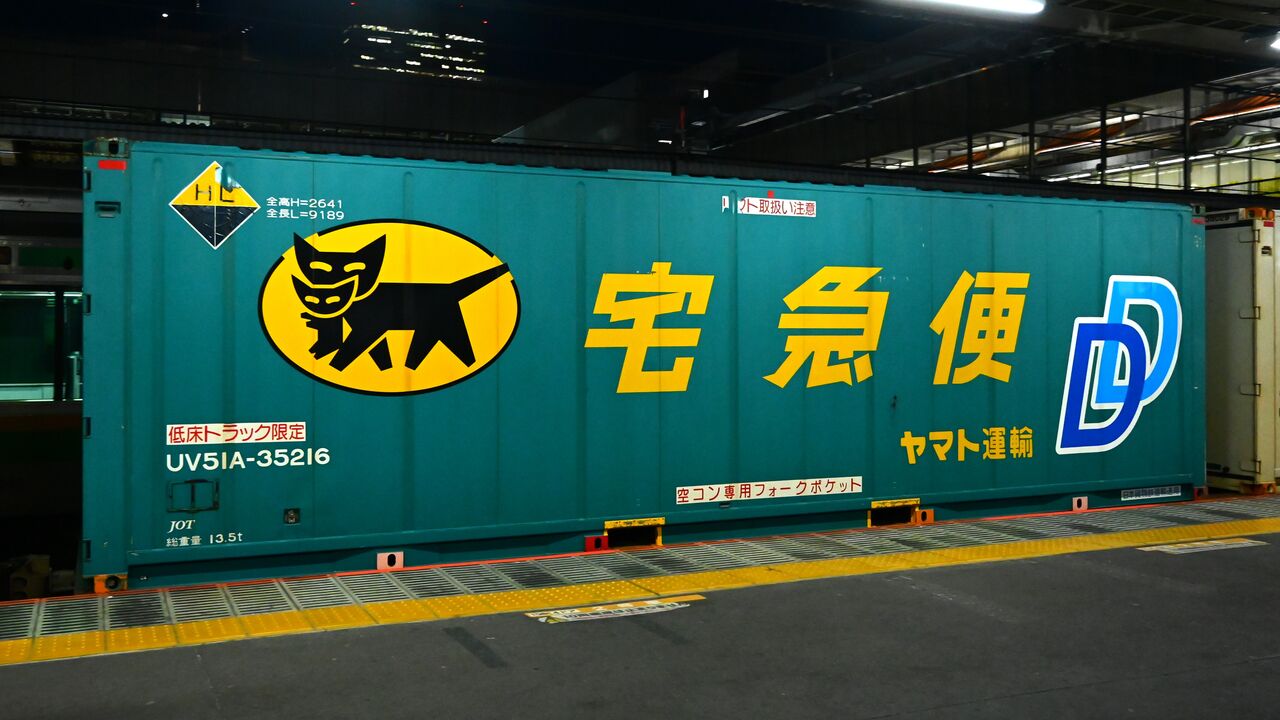 貨物撮影記録 : UV51A