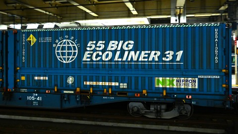 貨物撮影記録 : U55A-139783