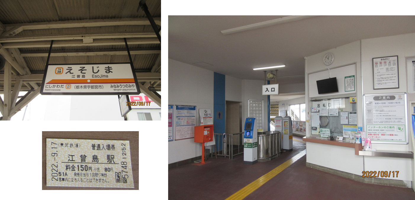 全国駅参詣（現在進行中） －参－ 東武宇都宮線、日光線 : アホウドリ鉄道