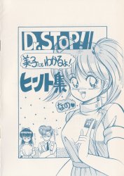 アリスの別荘 : Dr.STOP! ヒント集