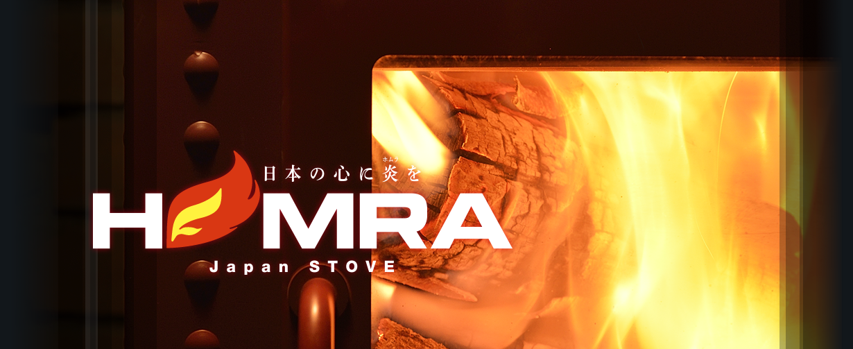 JAPAN STOVE 『HOMRA』取扱開始！ : allumerからのお知らせ