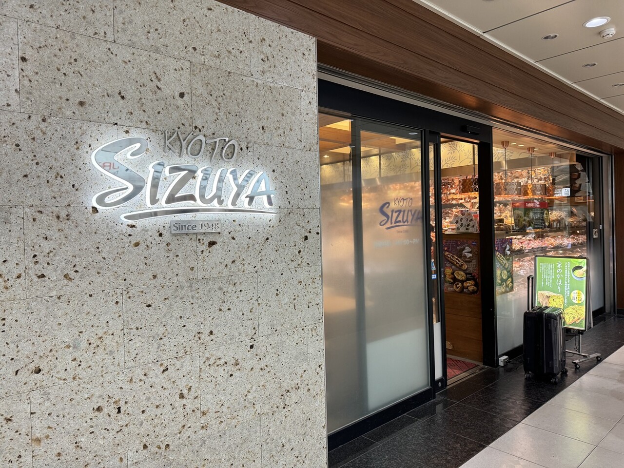 志津屋京都駅前店で元祖ビーフカツサンド持ち帰り : 東急沿線探検ブログ