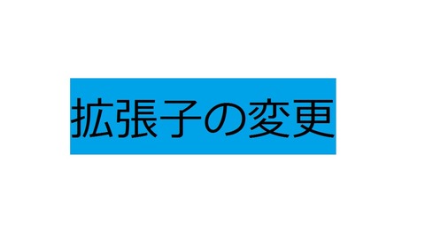 アルテリアのSkyrimMod紹介所:拡張子の変更＆SKSE.ini設定