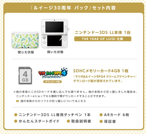 「ニンテンドー3DS LL ルイージ30周年 パック」登場！付属SDカードには「マリオ＆ルイージRPG4 ドリームアドベンチャー」 : アマニタムスカリア＠ネットニュース