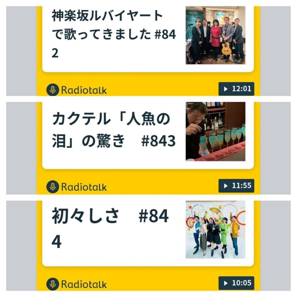 歌はami（ともだち）ブログ:Radiotalk