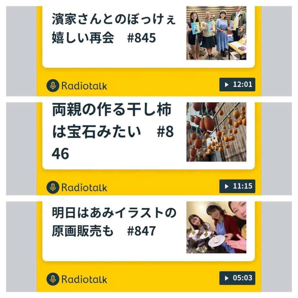 歌はami（ともだち）ブログ:Radiotalk