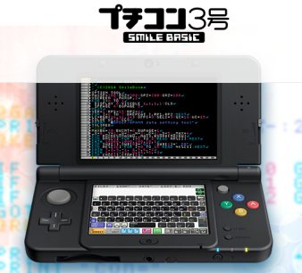 「プチコン3号 SmileBASIC」が11/19に配信決定！3DSでBASICを使った本格的なプログラミングを体験できるぞー！！ : えび通