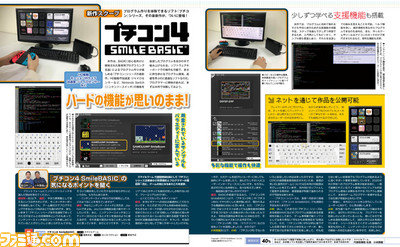 プチコン4 SmileBASIC (1)