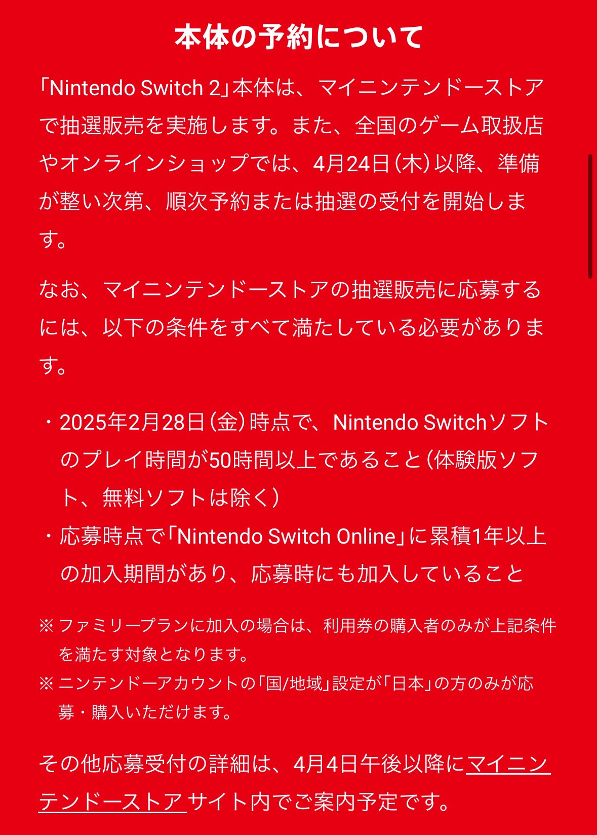 【悲報】任天堂 Switch2の予約受付開始→重すぎてカートに入れようとしても判定読み込みエラーになるwwwww : アルファルファモザイク＠ネットニュースのまとめ