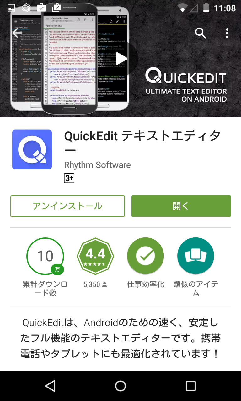 Android★SQUARE: QuickEdit テキストエディター ～ 最新OSでも安定している定番テキストファイルエディタ