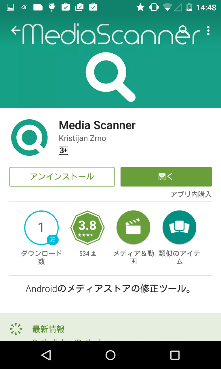 Android★SQUARE: Media Scanner ～ メディアストレージを修復するユーティリティ