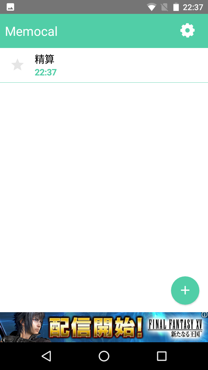 Android★SQUARE: Memocal ～電卓が使えるメモ帳～