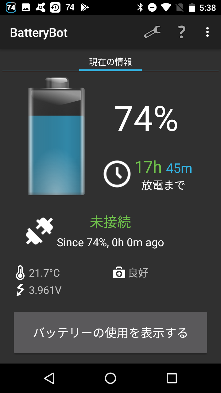 Android★SQUARE: BatteryBot Battery Indicator ～ わずか2MB未満のバッテリー監視ツール